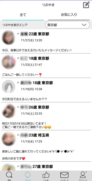 パパ活向き！ペイキュート(PayCute)の特徴・料金・評判まとめ